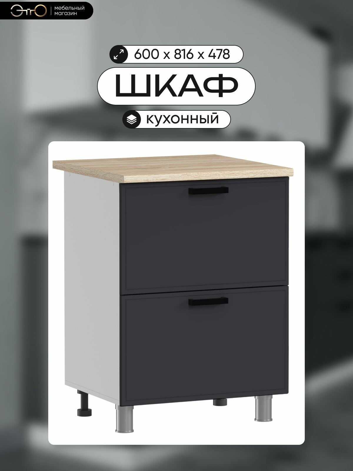 Кухонный модуль напольный