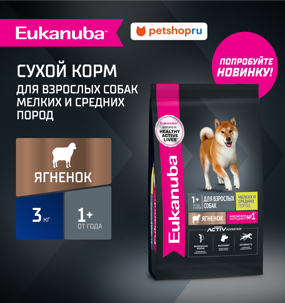 Eukanuba сухой полнорационный корм для взрослых собак мелких и средних пород старше 1 года с ягнёнком, Adult Lamb, 3 кг