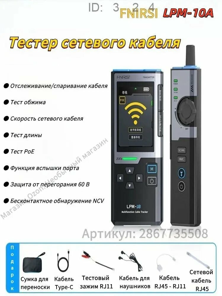 Тестер сетевого кабеля LPM-10A, Диагностика Ethernet RJ11 RJ45 POE тест, NCV