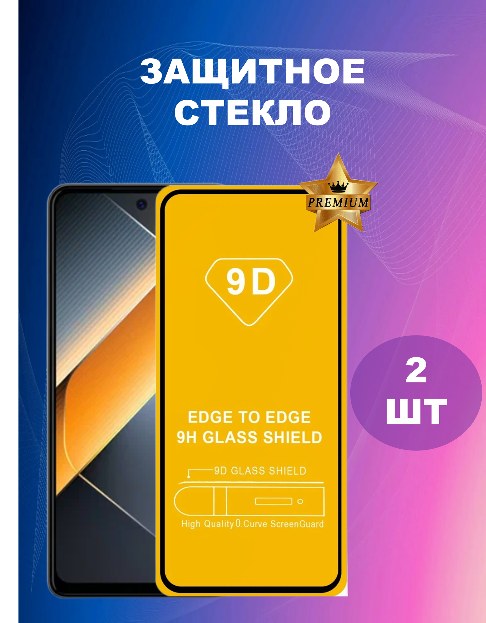 Защитное стекло / Пленка для Tecno Spark 20 / Spark 20C ( Техно Спарк 20Ц / Спарк 20 )( Комплект 2 Штуки )