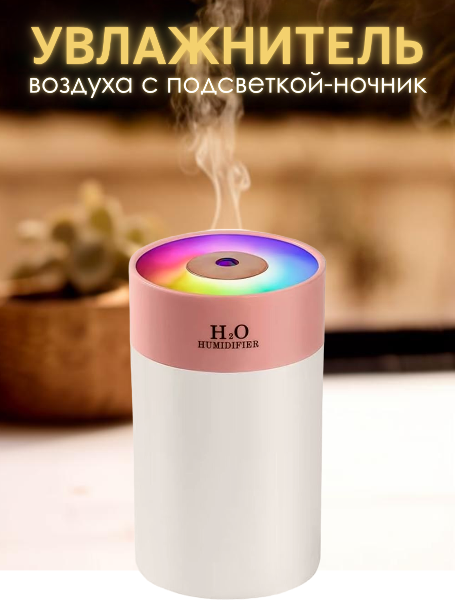 Увлажнитель воздуха ароматический диффузор настольный/для авто USB Colorful Humdifier (розовый)