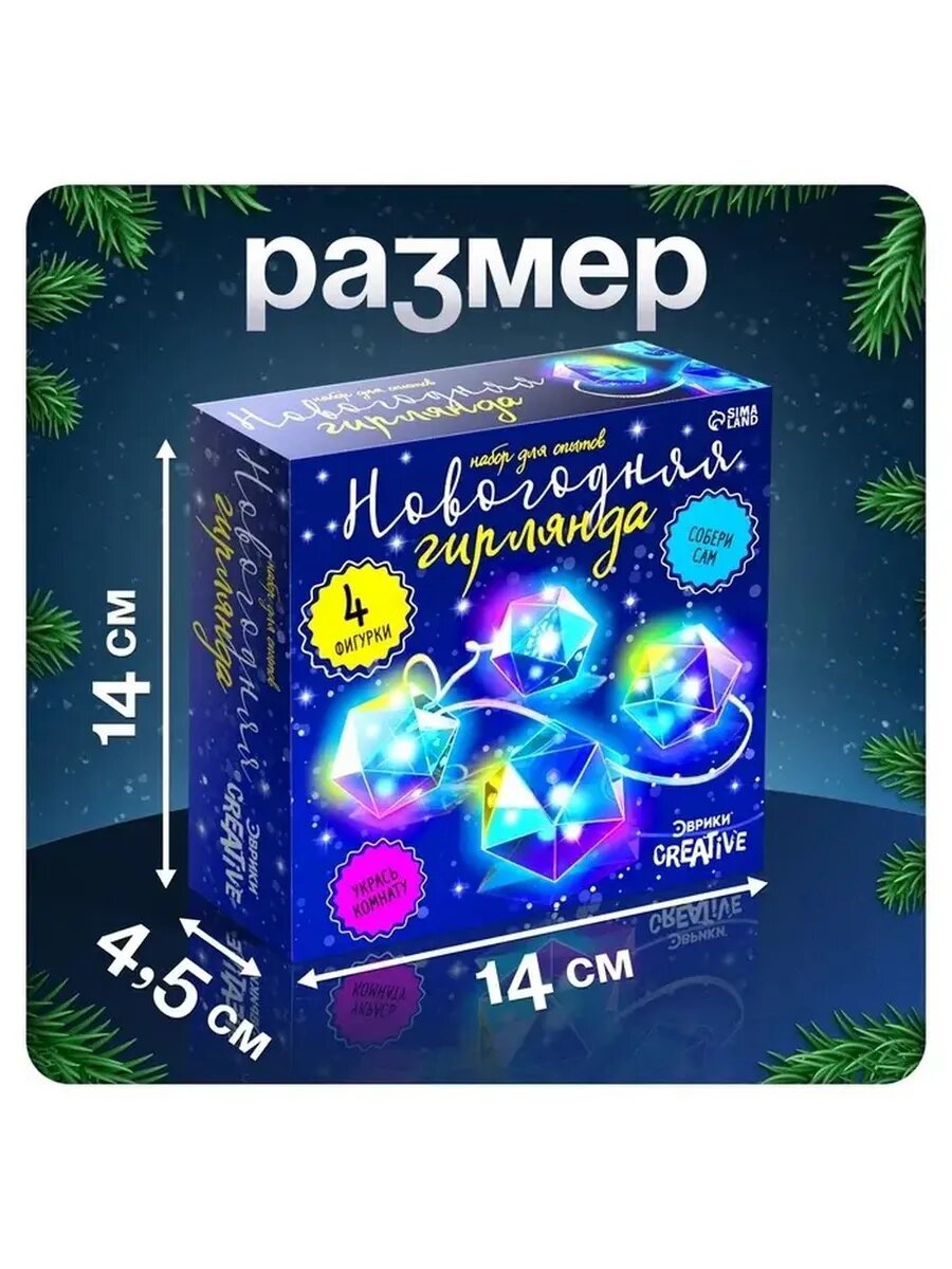 Креативная новогодняя гирлянда «Многогранник»