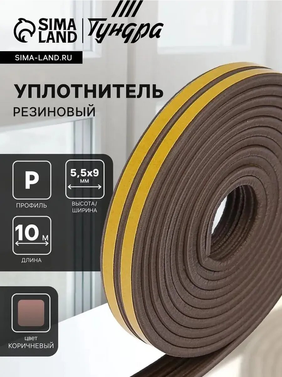 Резиновый уплотнитель для окон и дверей
