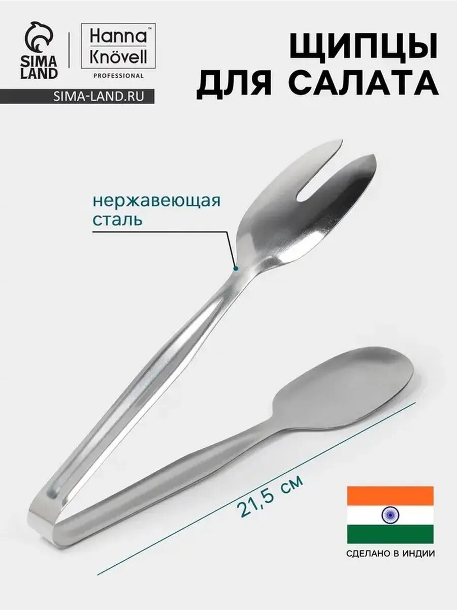 Удобные салатные щипцы 21,5 см для кухни