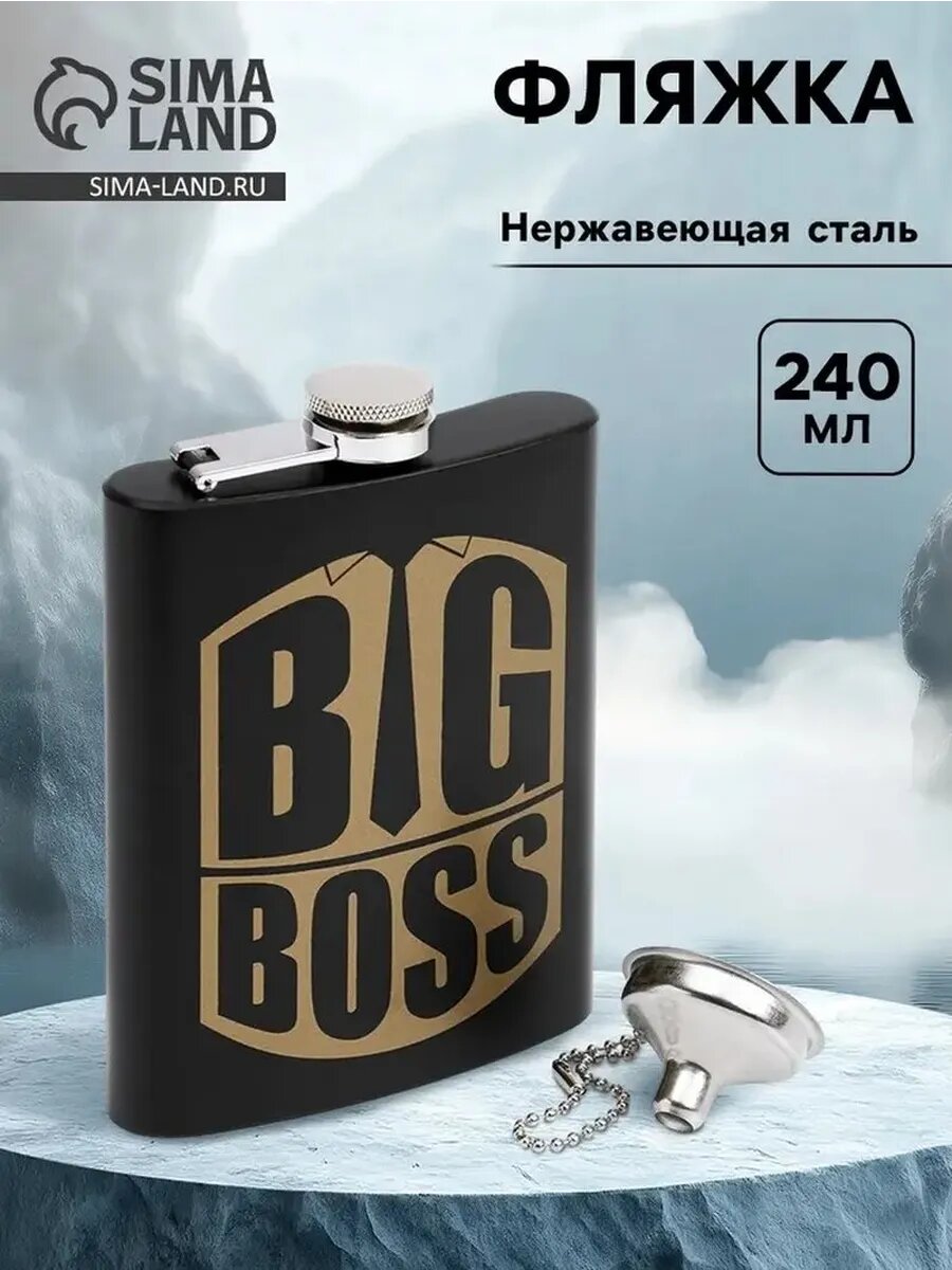 Стильная металлическая фляжка с воронкой 240 мл