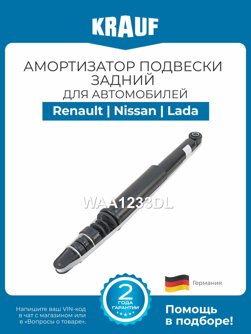 Амортизатор подвески задний Krauf WAA1233DL для Renault Logan, Sandero; Nissan Almera; Lada Largus