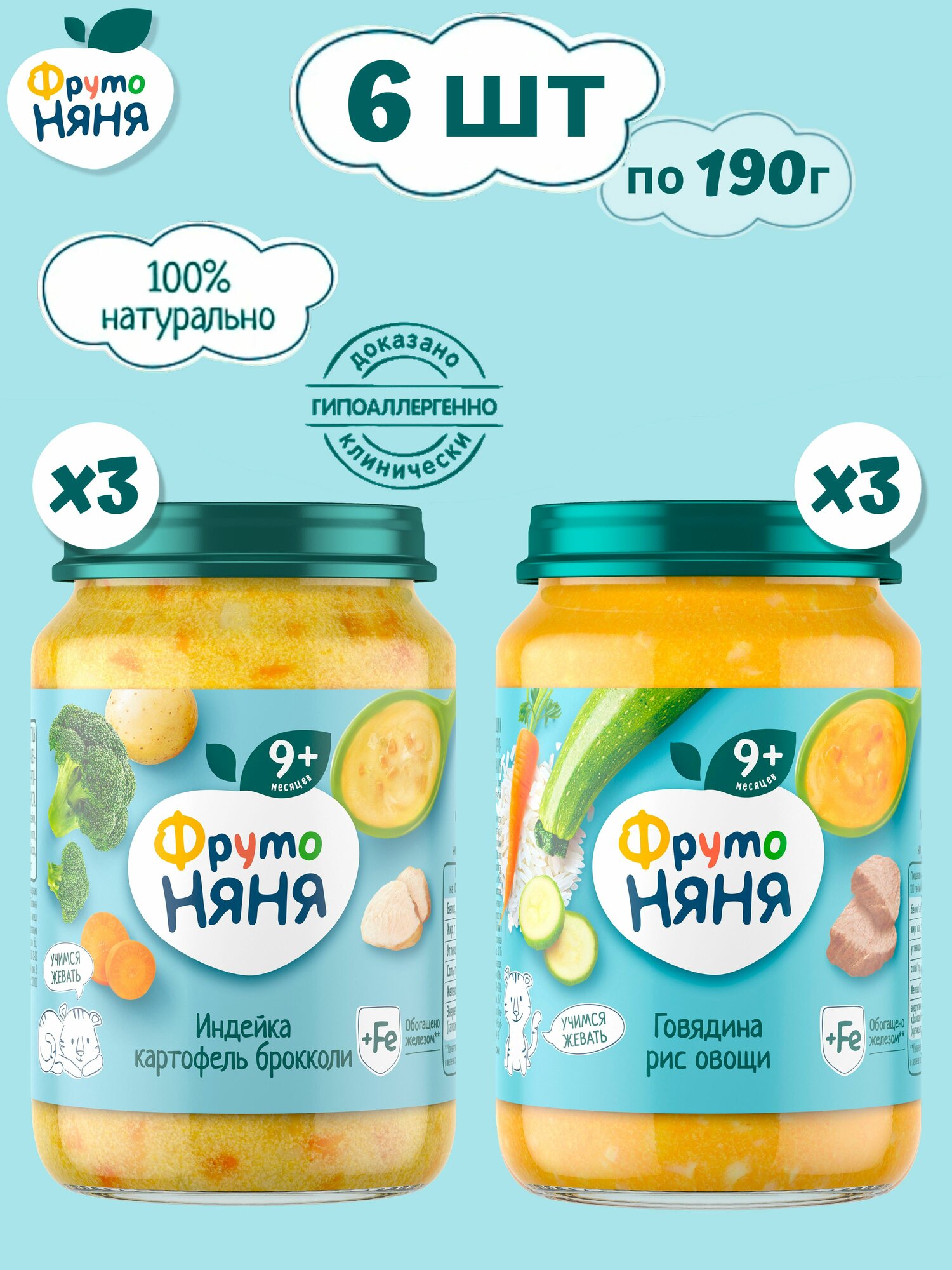 Пюре ФрутоНяня ассорти, говядина с рисом и овощами, индейка с картофелем, с 9 месяцев, 6 банок по 190 грамм
