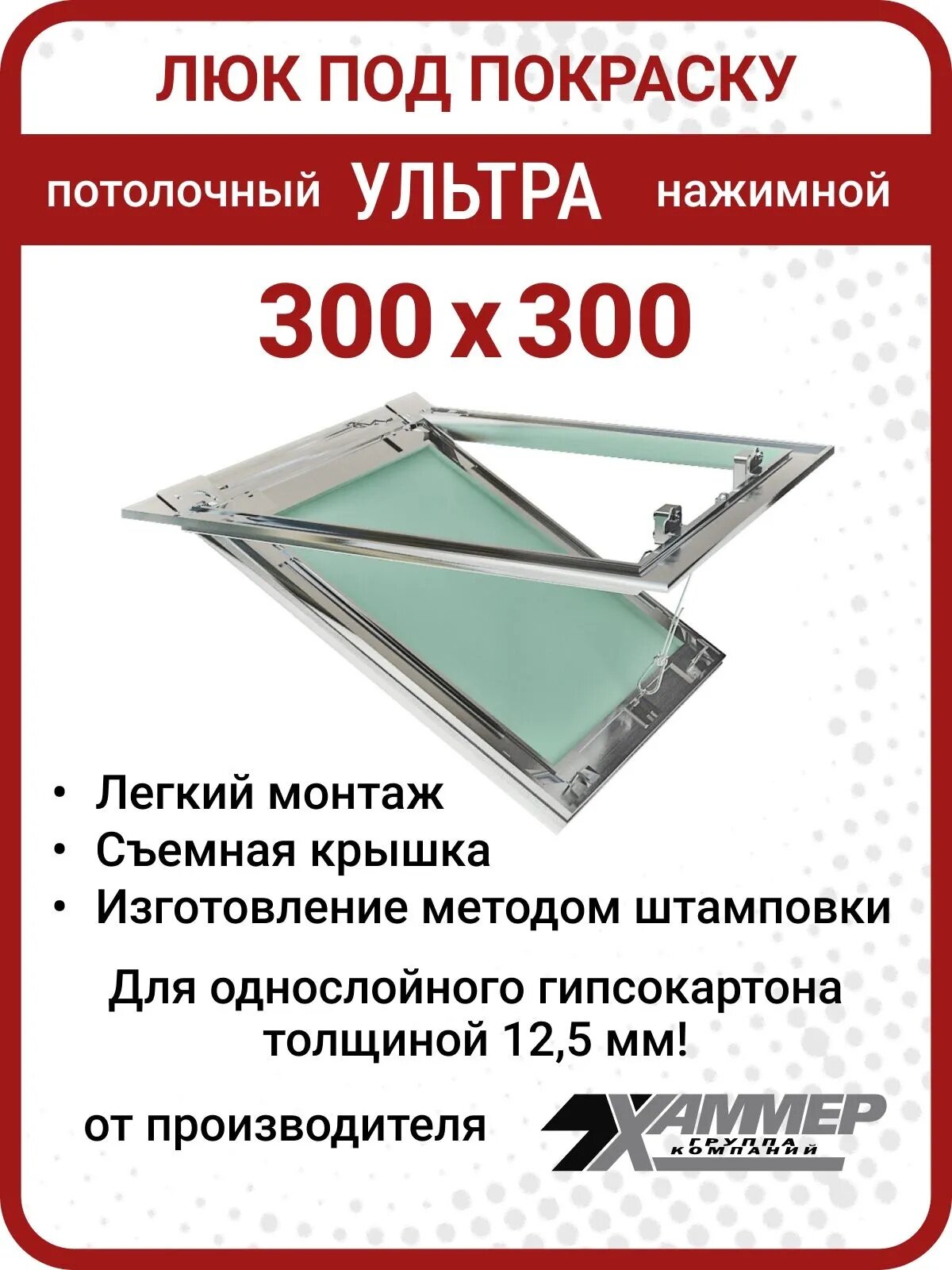Люк под покраску потолочный Хаммер Ультра 30х30, петли по стороне 30