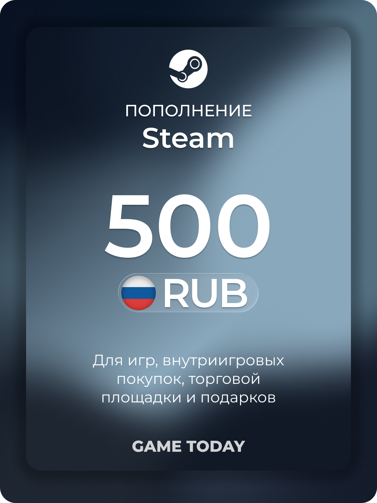 Пополнение Steam 500 ₽ | ПК и Mac | Регион пополнения Россия
