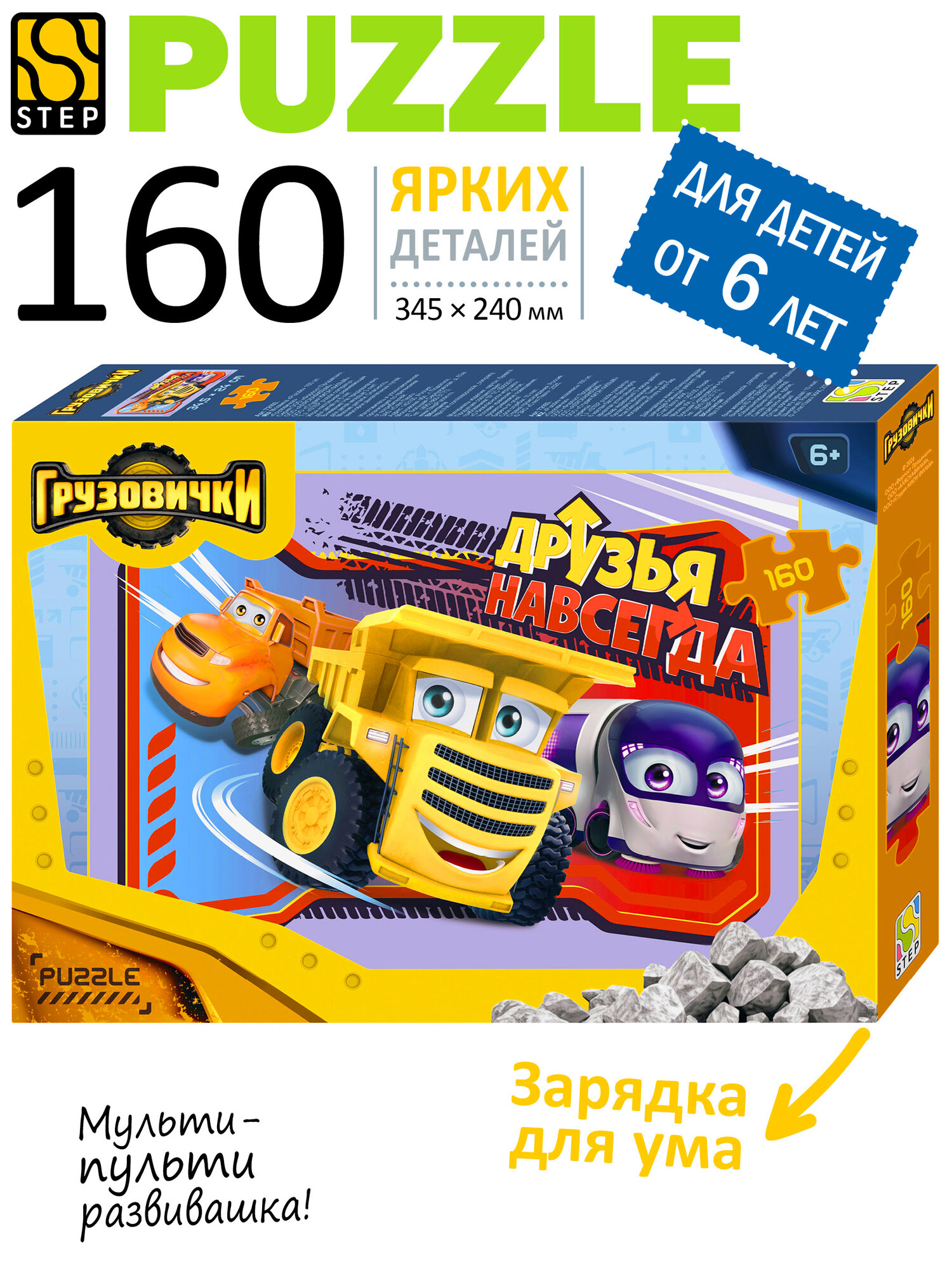 Пазлы для детей. Грузовички, 160 элементов для ребенка от 6 лет. Step Puzzle. Игра. Подарок для мальчика, девочке.