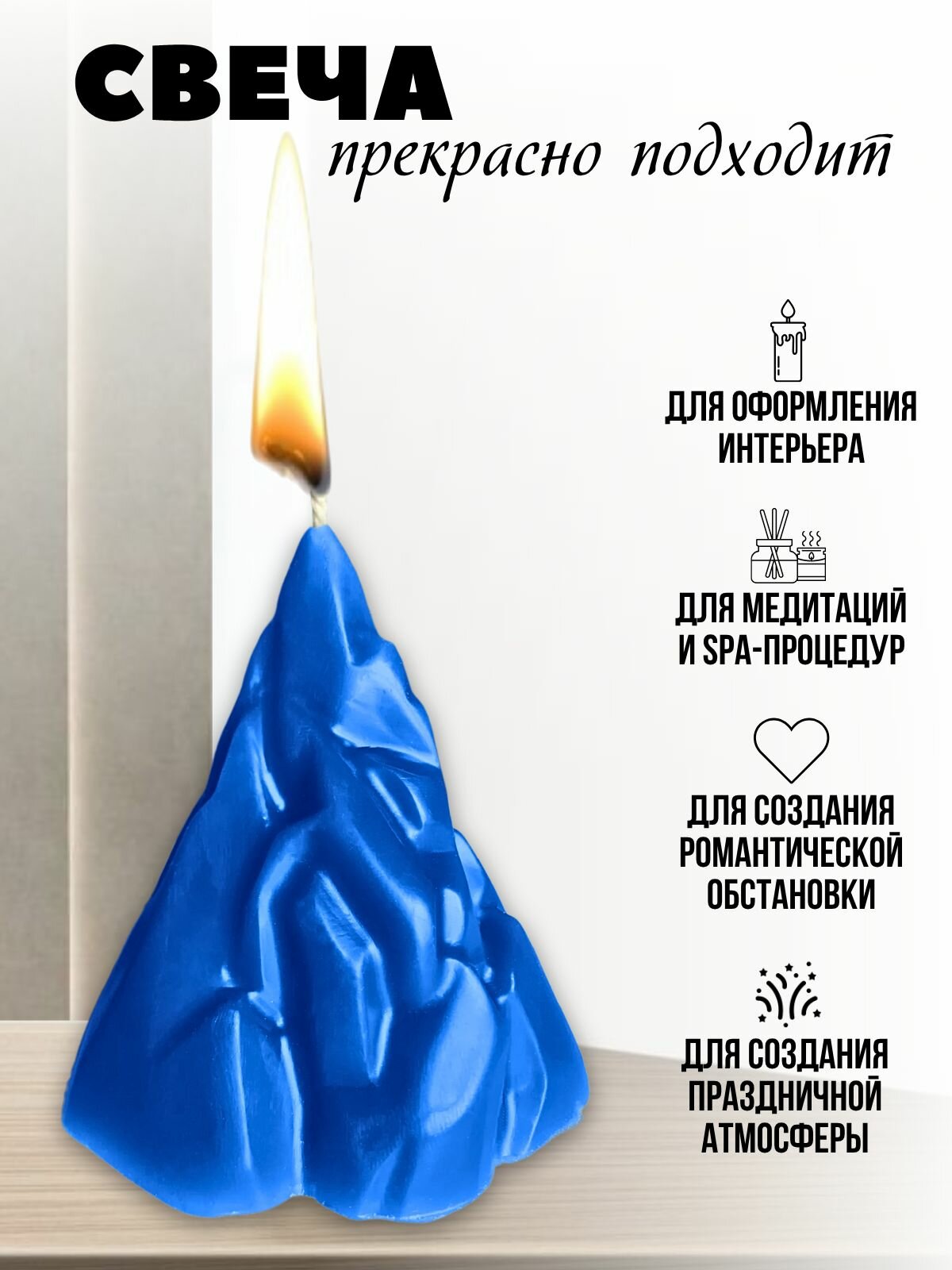 Свеча гора — фото 1