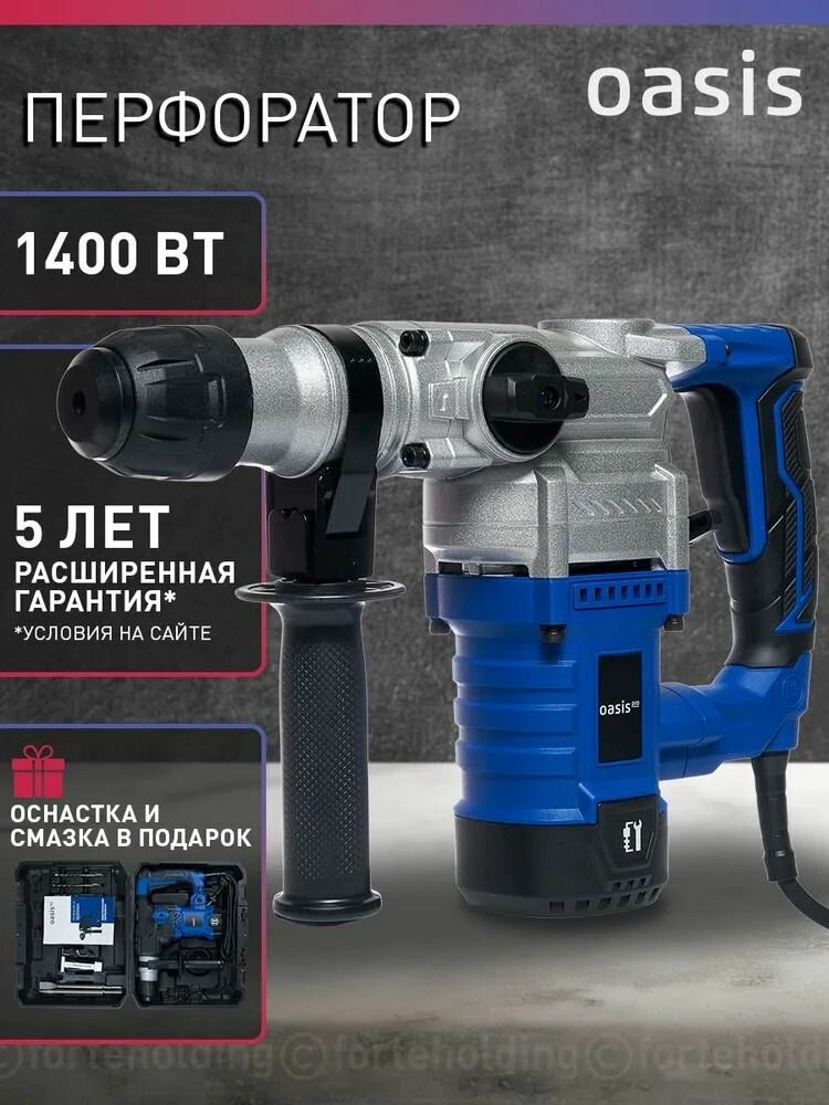 Перфоратор Oasis Pro PR-140V
