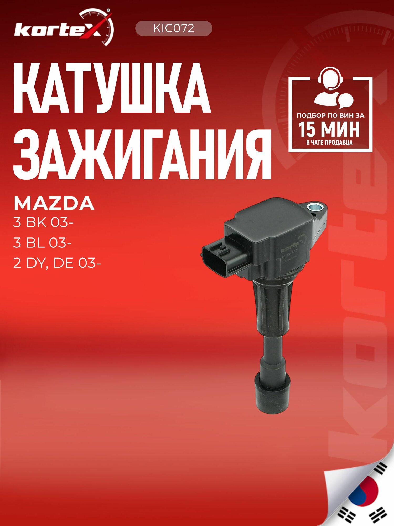 Катушка зажигания Mazda Мазда 3 6 CX-7 ZJ2018100 ZJ2018100A ZJ4918100