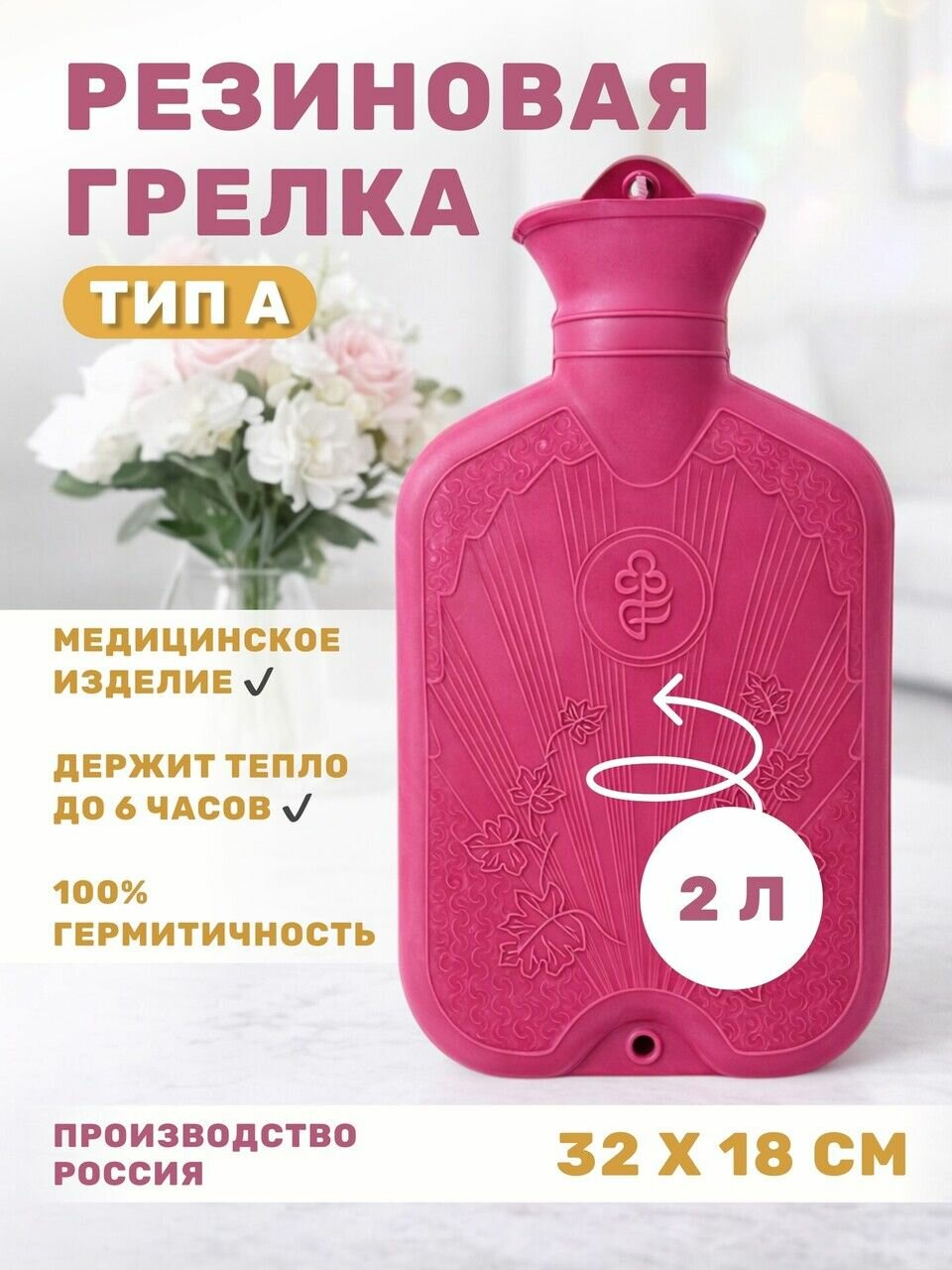Грелка резиновая медицинская для тела - 2 литра