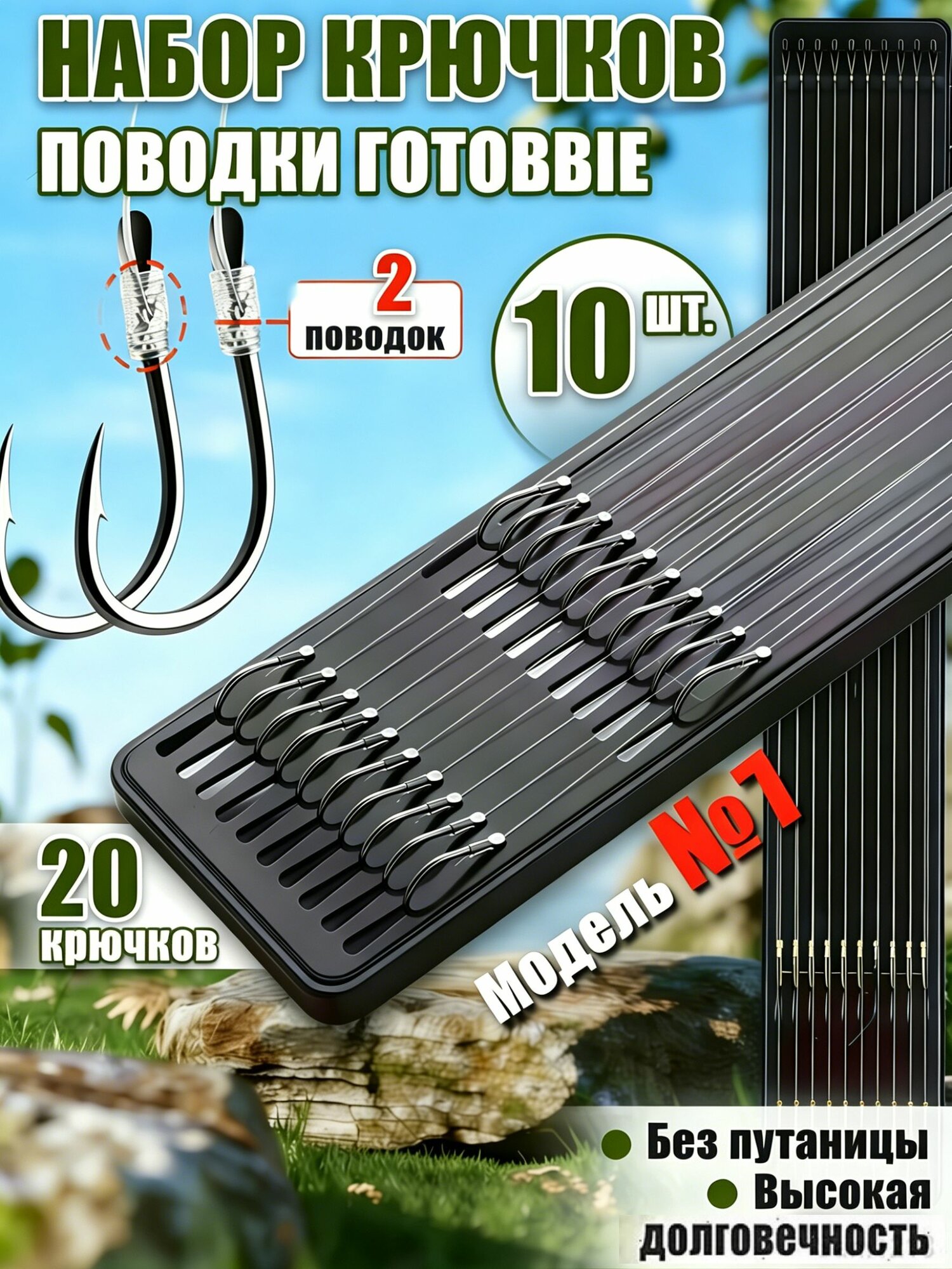 Поводки для рыбалки, поплавок для херабуны,10шт(крючки Исэни №7), крючки рыболовные фидерные