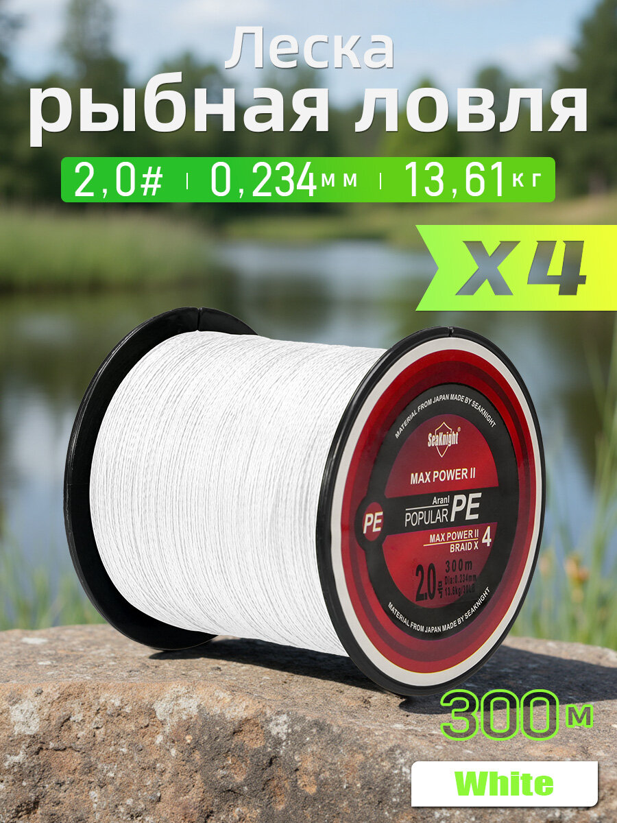 Seaknight Рыболовная леска TriPoseidon 300 м Белый 2.0
