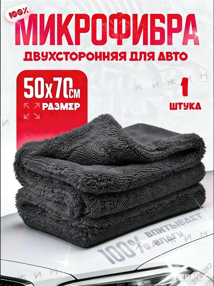 Салфетка автомобильная, 1 шт.