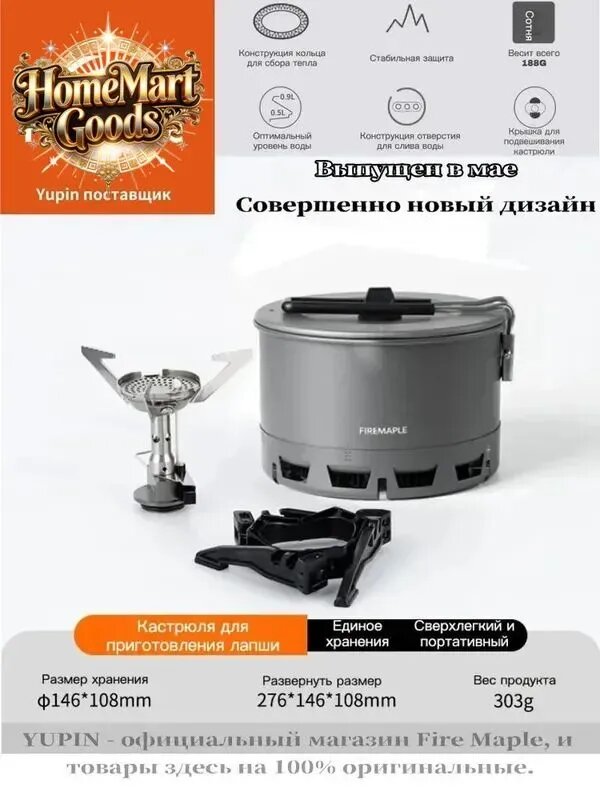 Fire Maple/Совершенно новый дизайн Кастрюля для приготовления лапши/Кипятите в течение 80 секунд.