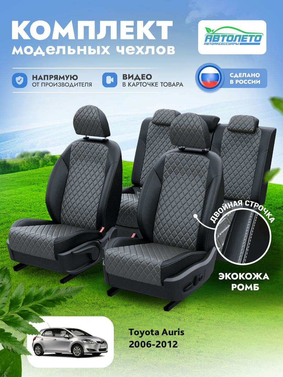 Чехлы на Тойота Аурис