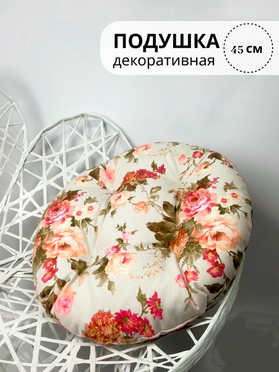 Подушка круглая сиденье для садовой мебели, подушка для стула и кресла