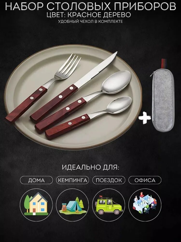 Дорожный премиальный походный набор столовых приборов в футляре