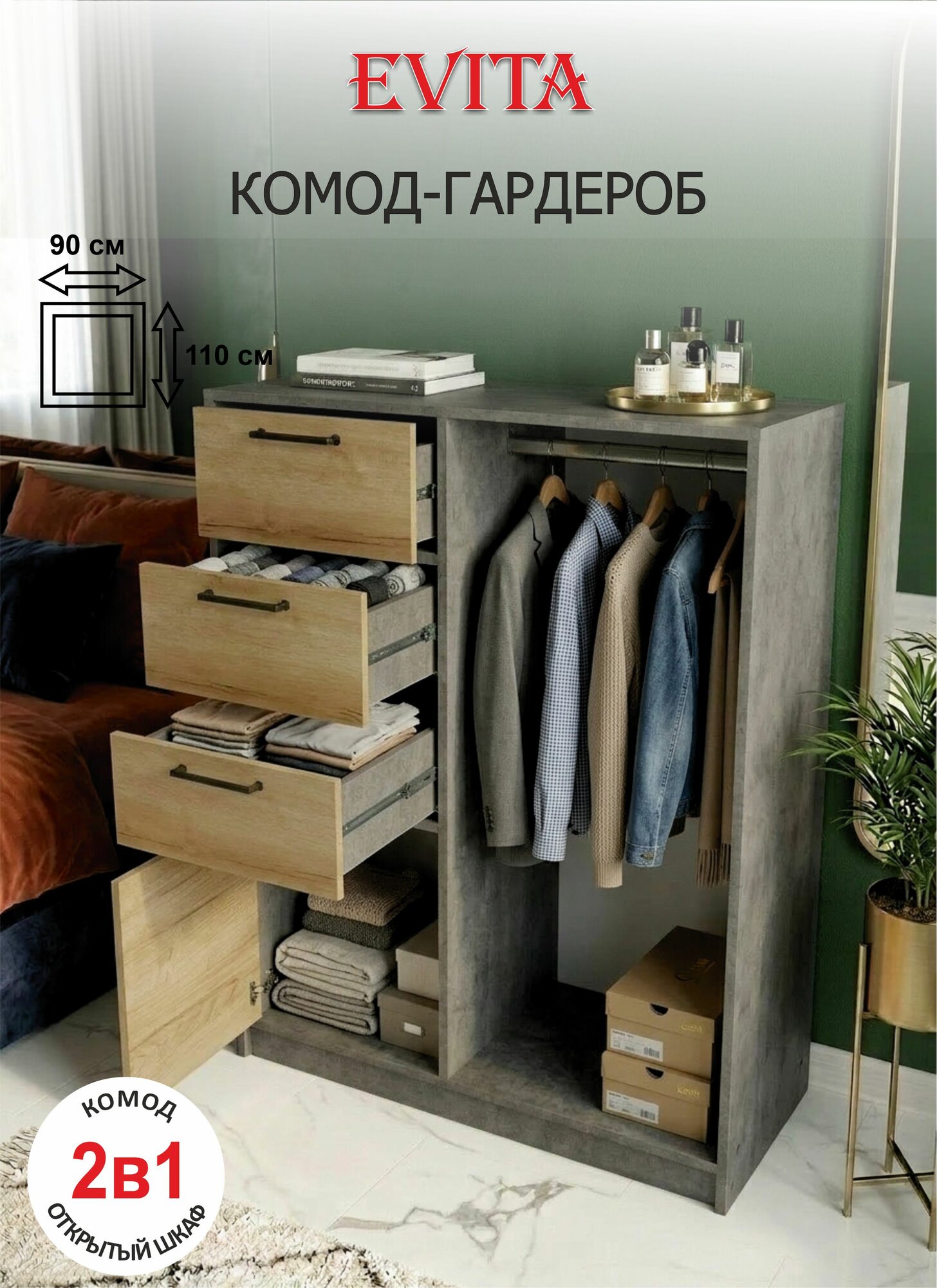 Комод Серый/Крафт с ящиками 90х110х40 / Шкаф для одежды / Комод / Вешалка напольная для одежды / Шкаф пенал / Гардероб