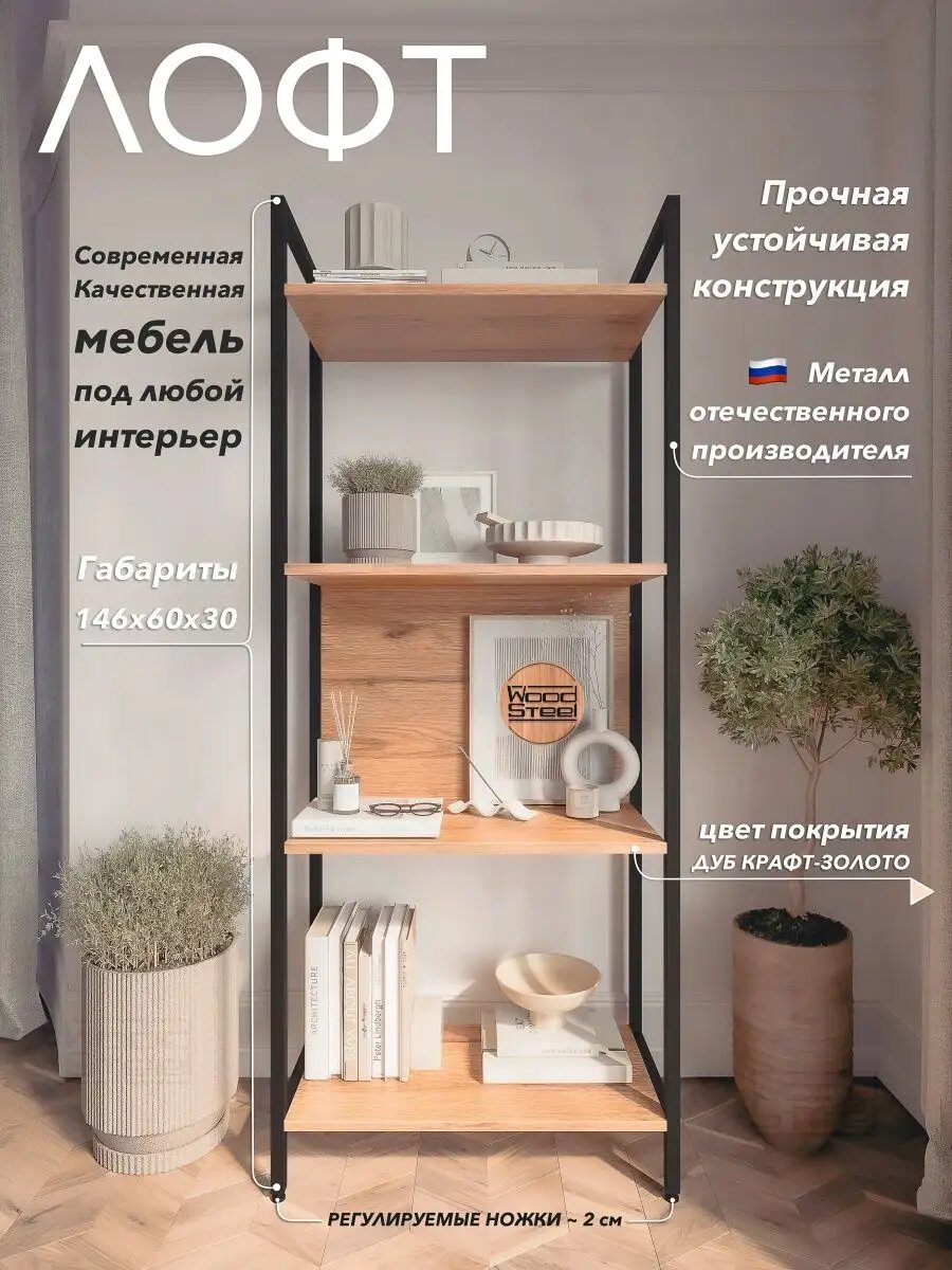 Стеллаж этажерка напольный Лофт 146/60/30 см. металлический