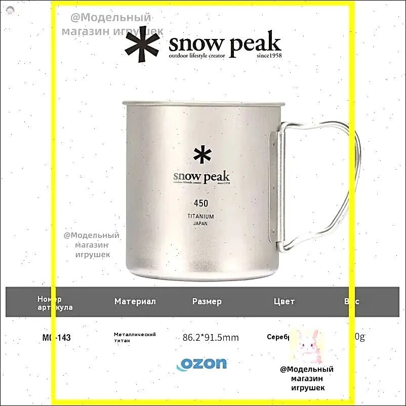 Легкая титановая фляга для кемпинга Snow Peak