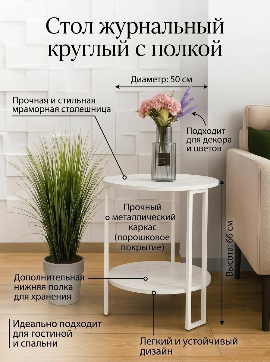 Журнальный столик "Барабан", круглый, белый, металлический каркас, 50 см