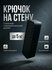 Крючок на стену