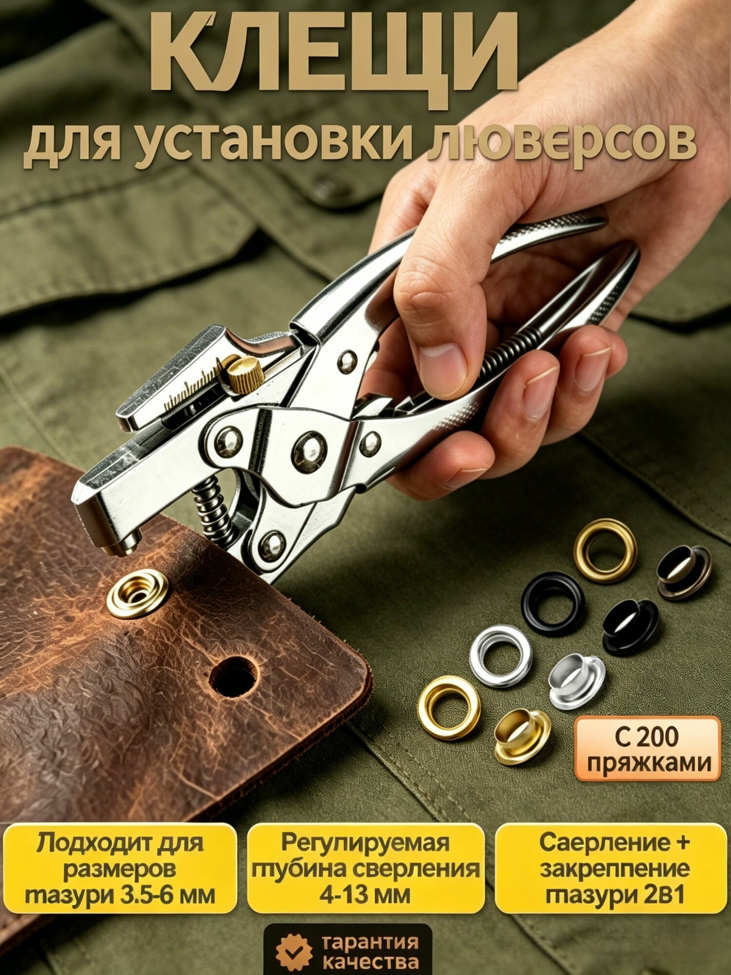 Клещи для установки люверсов + 200 люверсов в комплекте набор для люверсов 200 штук