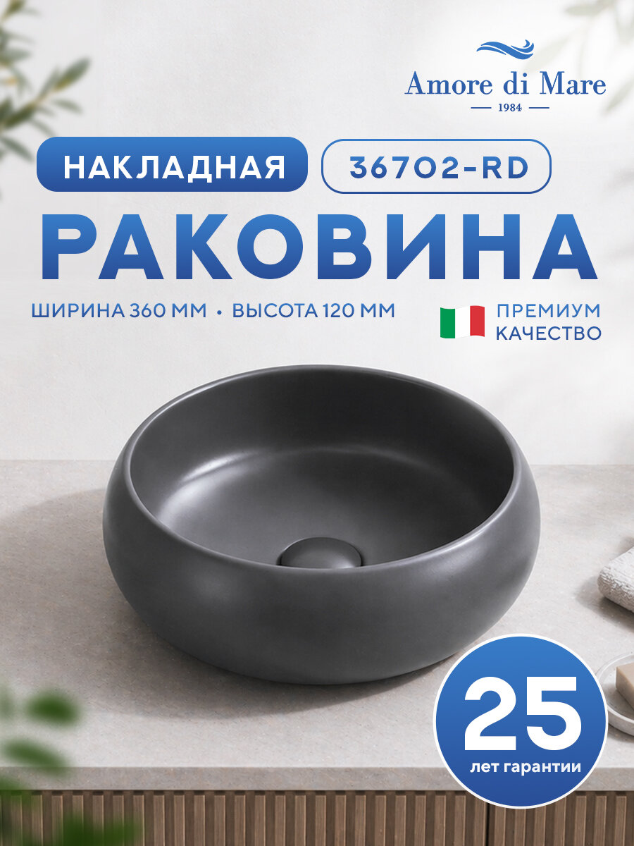 Накладная раковина Amore di Mare Vulcano 36702-RD, умывальник круглый из фарфора, матовый серый цвет, гарантия 25 лет