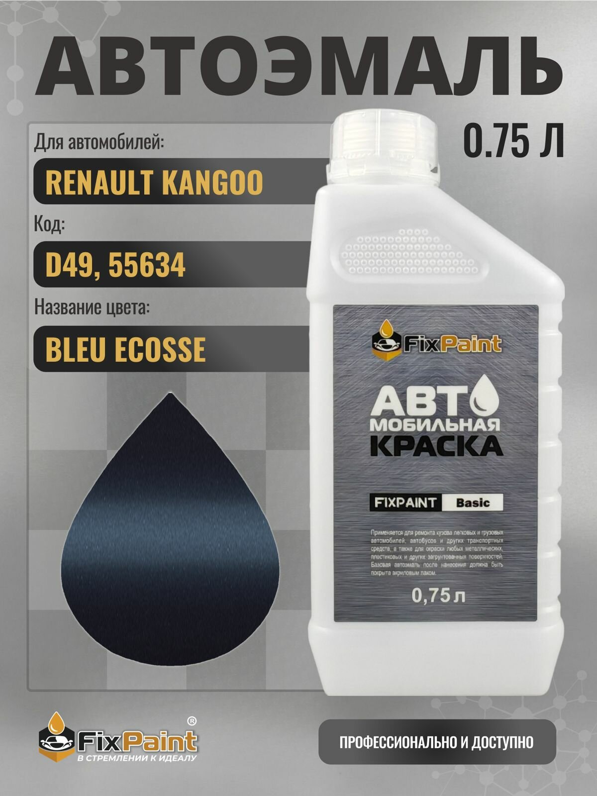 Краска для RENAULT KANGOO, код D49, 55634, BLEU ECOSSE, автомобильная эмаль базовая под лак FixPaint Basic в канистре, 0,75 л