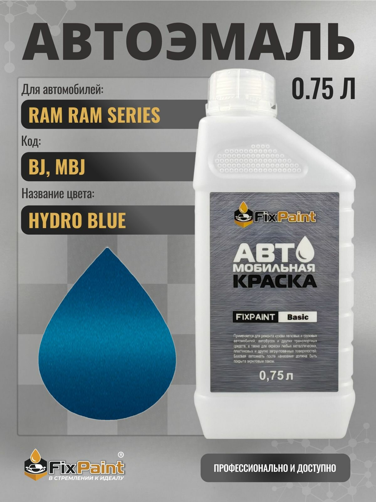 Краска для RAM RAM SERIES, код BJ, MBJ, HYDRO BLUE, автомобильная эмаль базовая под лак FixPaint Basic в канистре, 0,75 л