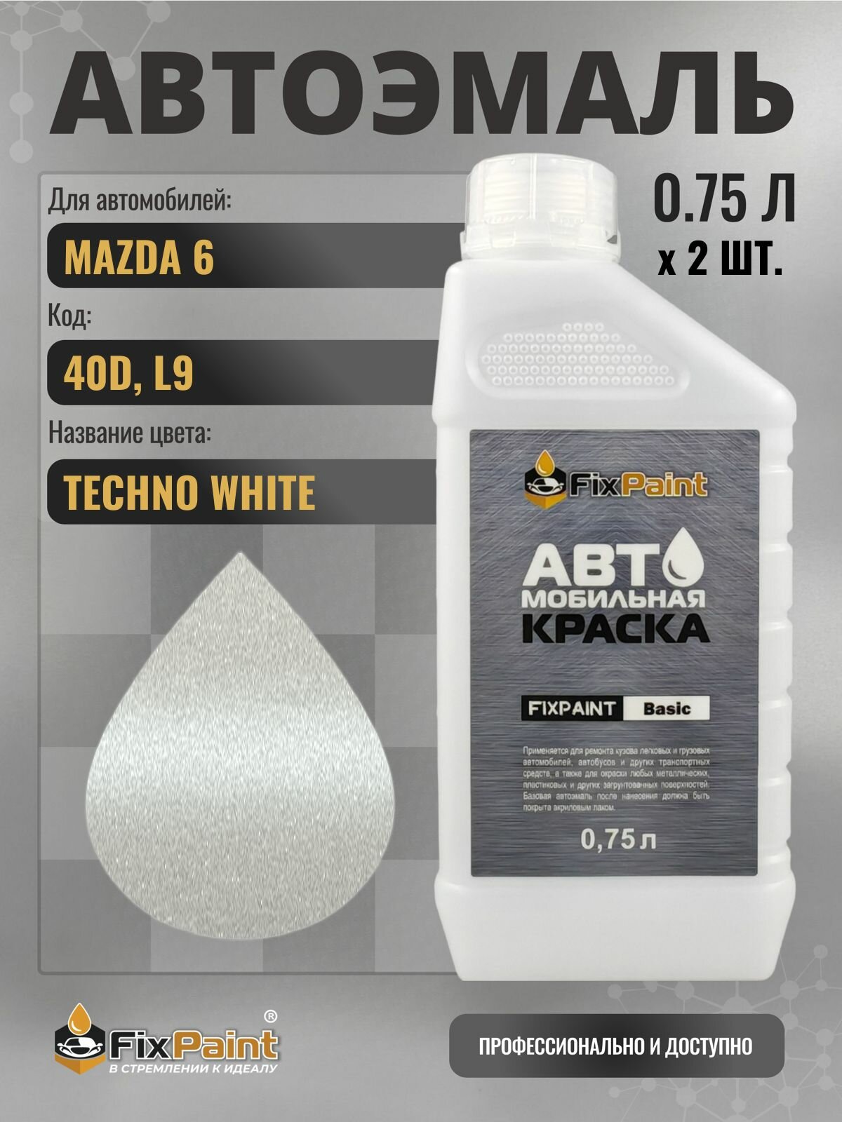Краска для MAZDA 6, код 40D, L9, Трехслойная TECHNO WHITE, автомобильная эмаль базовая под лак FixPaint Basic в канистре, 0,75 л- 2 шт