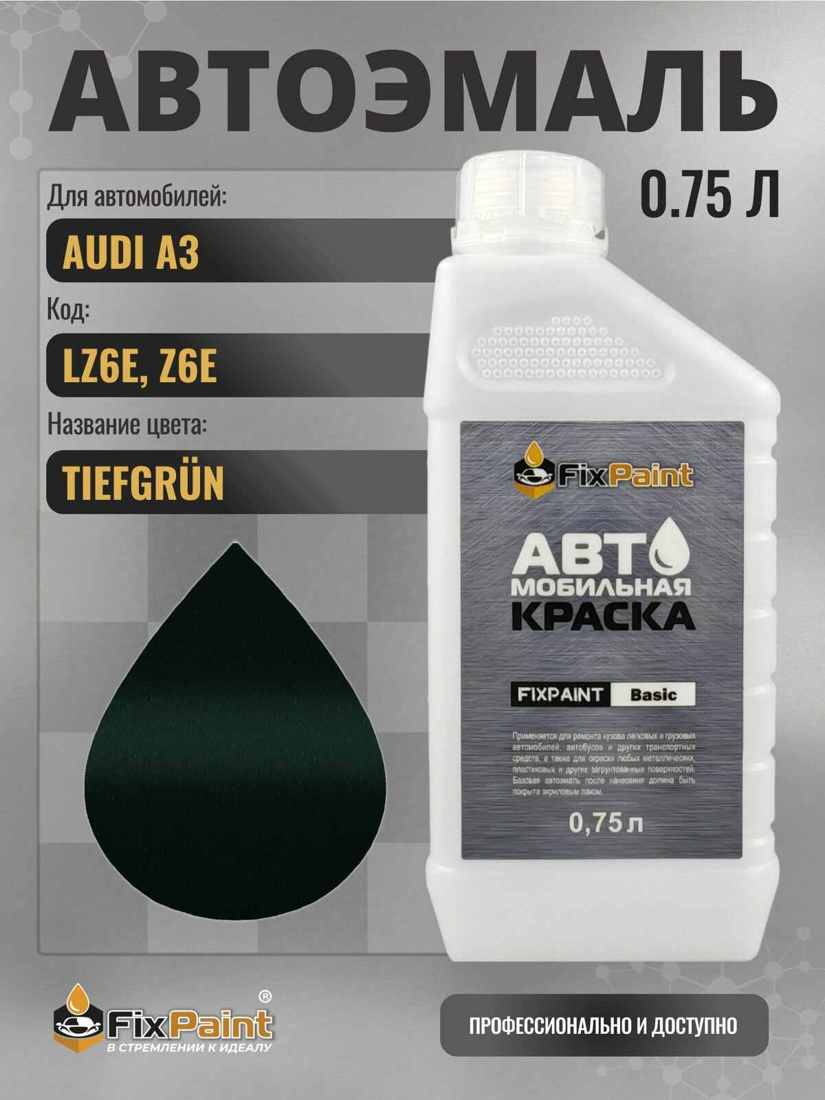 Краска для AUDI A3, код LZ6E, Z6E, TIEFGR N, автомобильная эмаль базовая под лак FixPaint Basic в канистре, 0,75 л