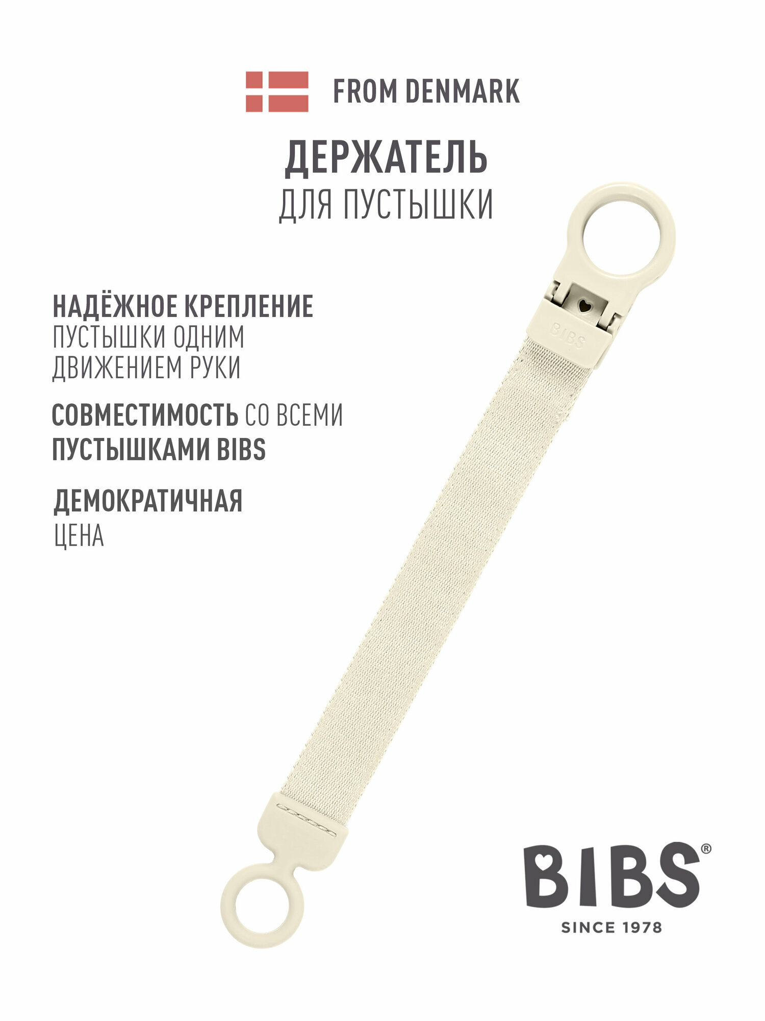 Держатель для пустышки BIBS Clip Loop Ivory