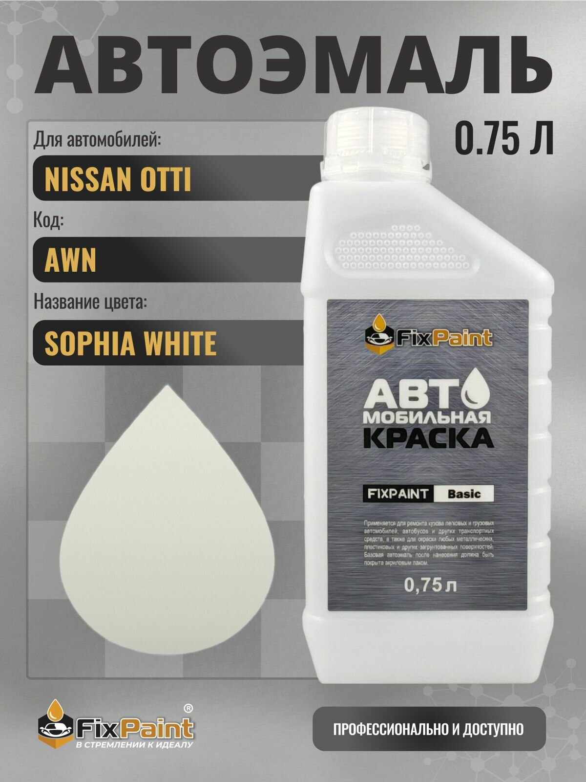 Краска для NISSAN OTTI, код AWN, SOPHIA WHITE, автомобильная эмаль базовая под лак FixPaint Basic в канистре, 0,75 л