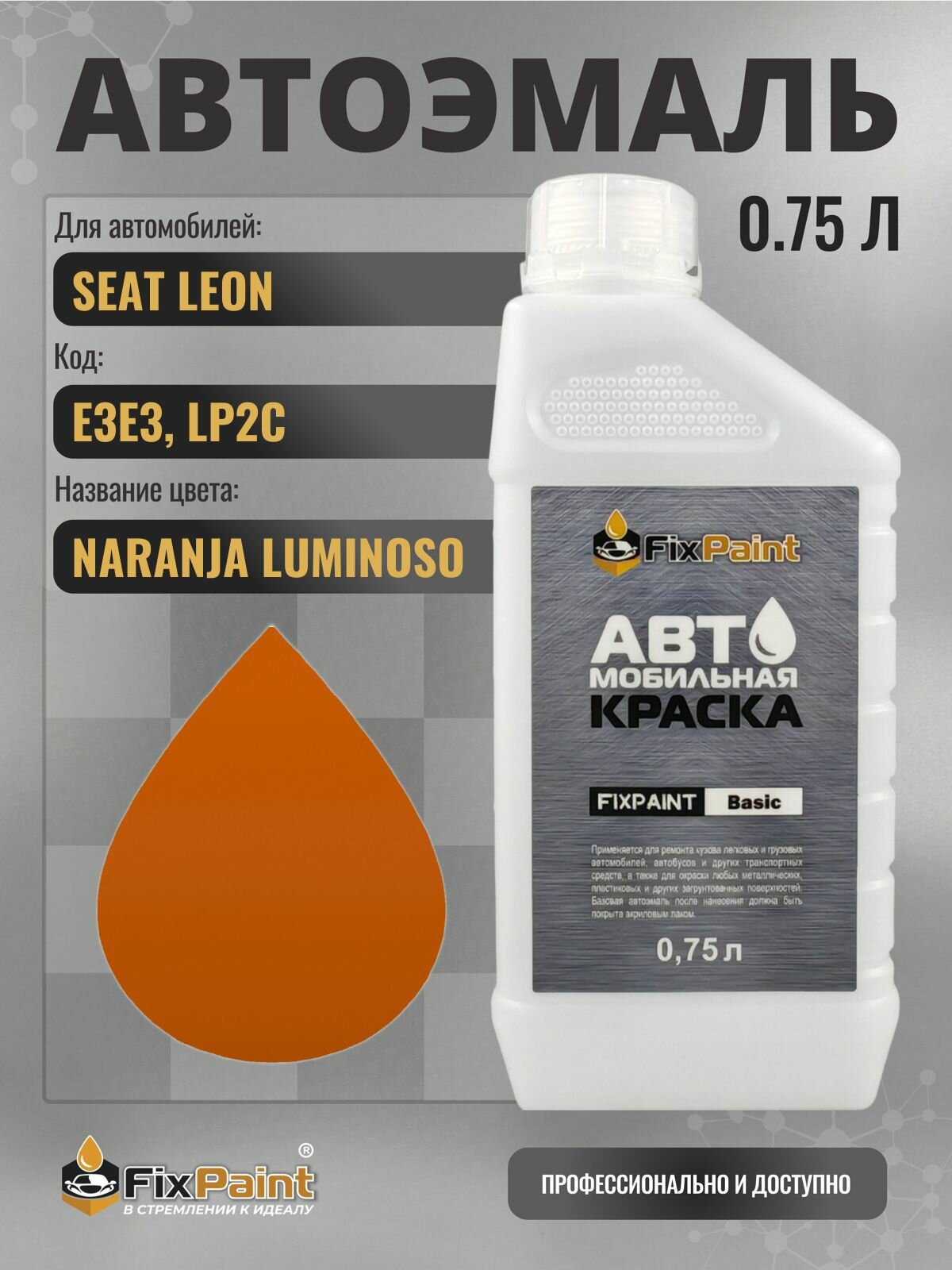 Краска для SEAT LEON, код E3E3, LP2C, NARANJA LUMINOSO, автомобильная эмаль базовая под лак FixPaint Basic в канистре, 0,75 л