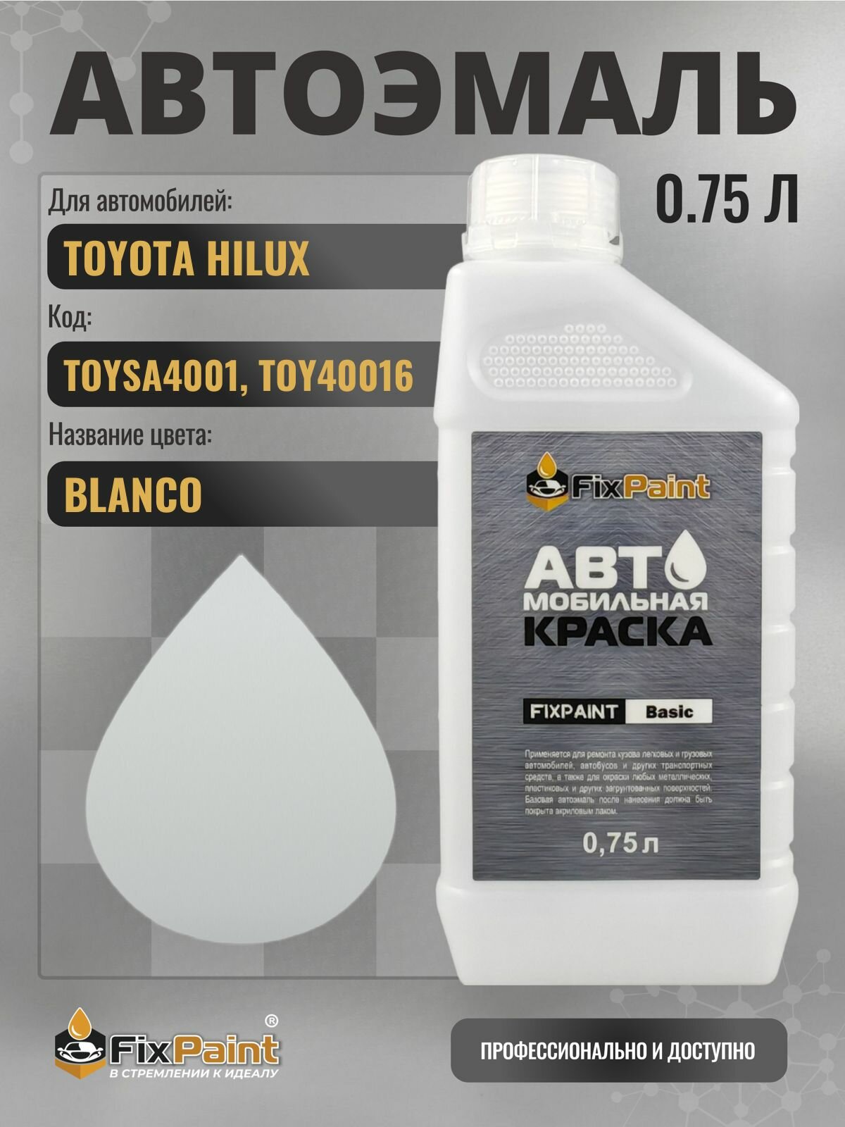 Краска для TOYOTA HILUX, код TOYSA4001, TOY40016, BLANCO, автомобильная эмаль базовая под лак FixPaint Basic в канистре, 0,75 л