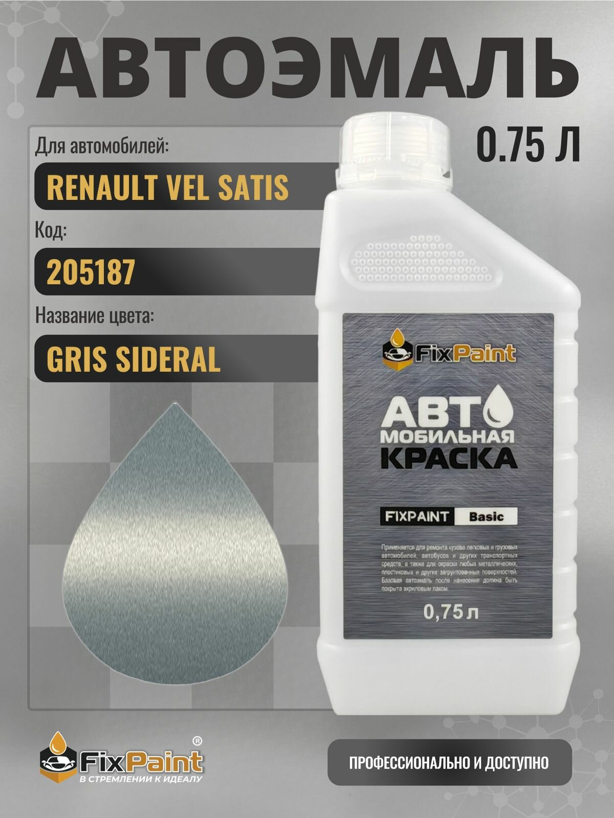 Краска для RENAULT VEL SATIS, код 205187, GRIS SIDERAL, автомобильная эмаль базовая под лак FixPaint Basic в канистре, 0,75 л