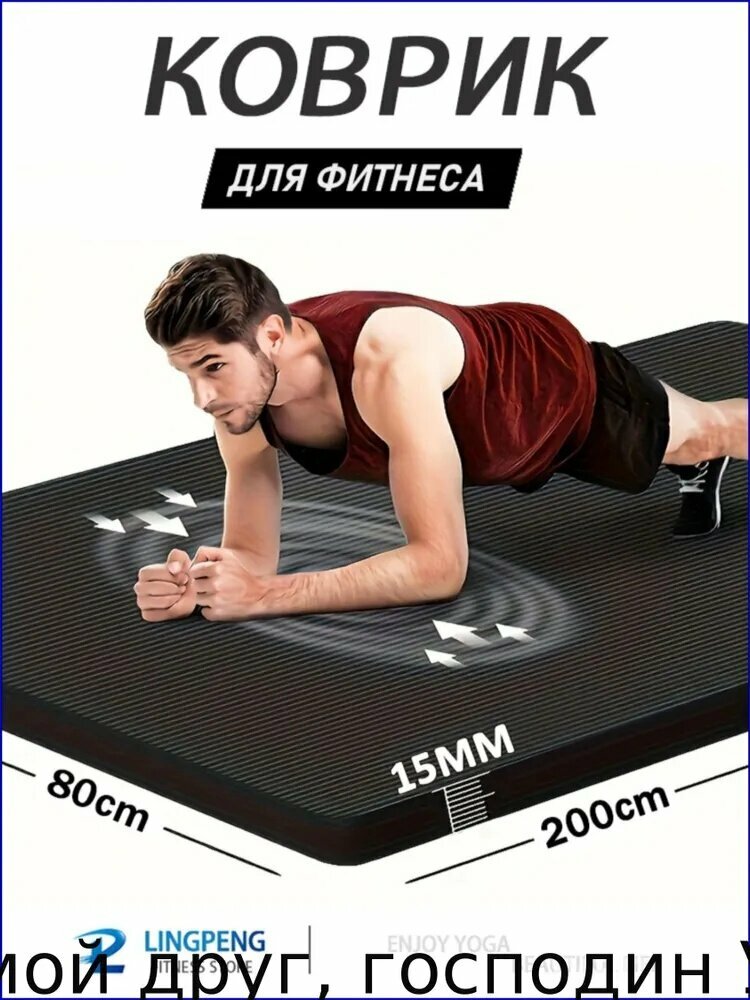 Эксклюзивный гимнастический ковер 200х80 см с толщиной 15 мм, эластичный и двусторонний, для йоги