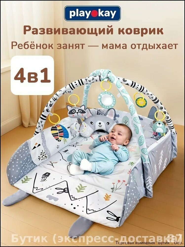 Развивающий коврик