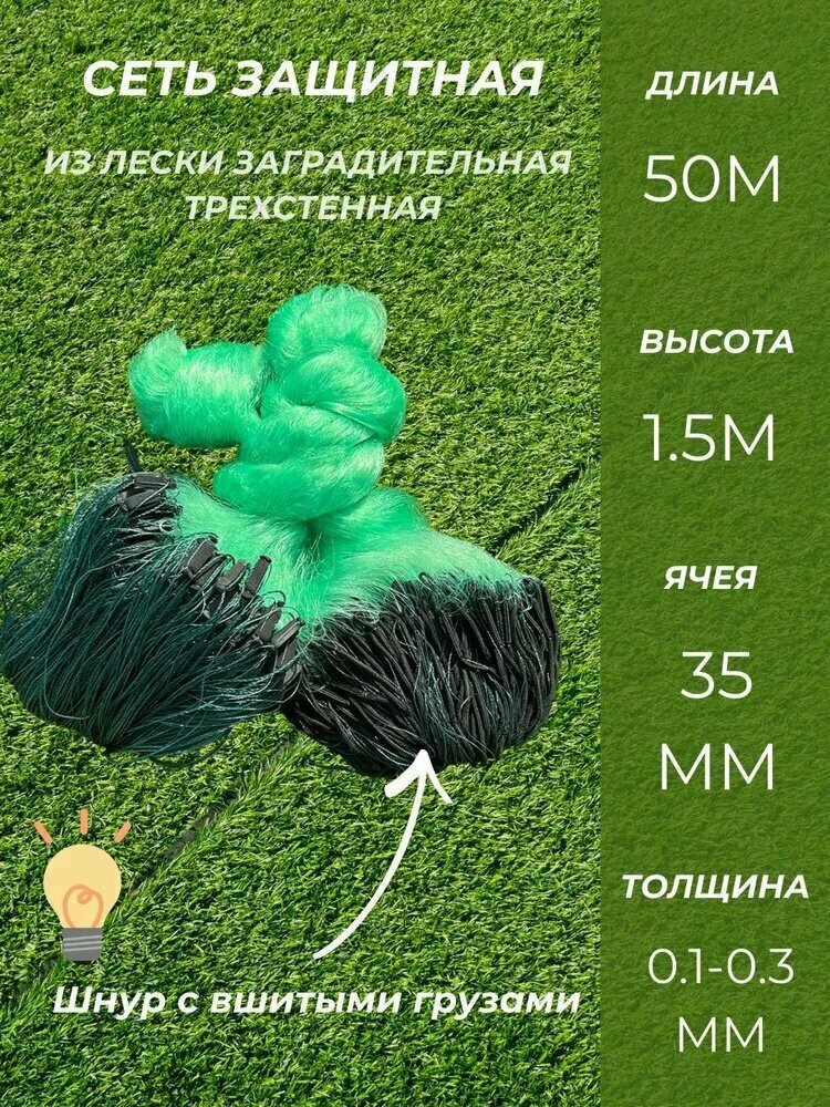 Кастомная сети (35 мм, 1.5м х 50м)