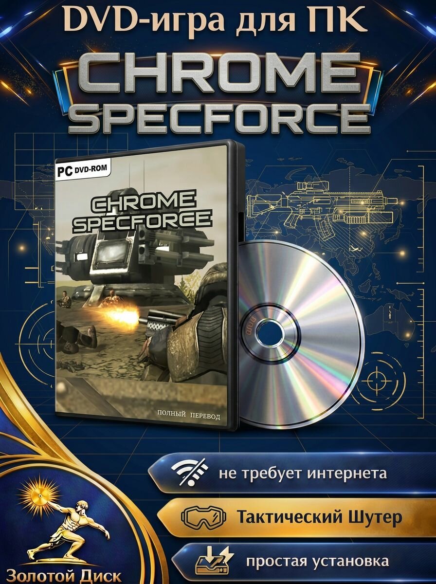 Chrome SpecForce игра для PC на DVD-диске