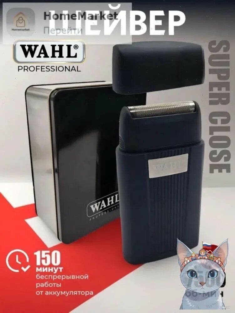Электробритва Wahl 2909-01, черный