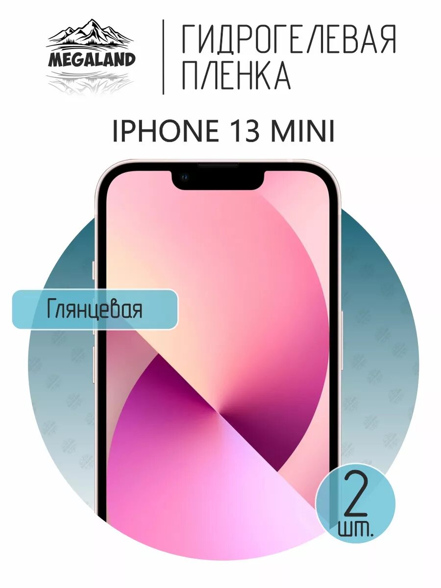 Гидрогелевая защитная пленка на экран iPhone 13 Mini