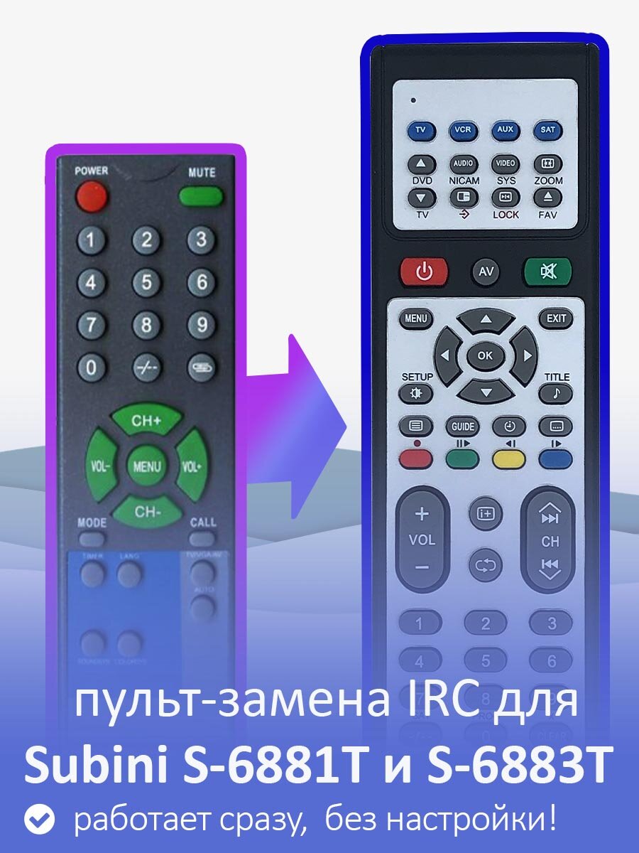 Пульт-замена для Subini S6881T, S-6883T