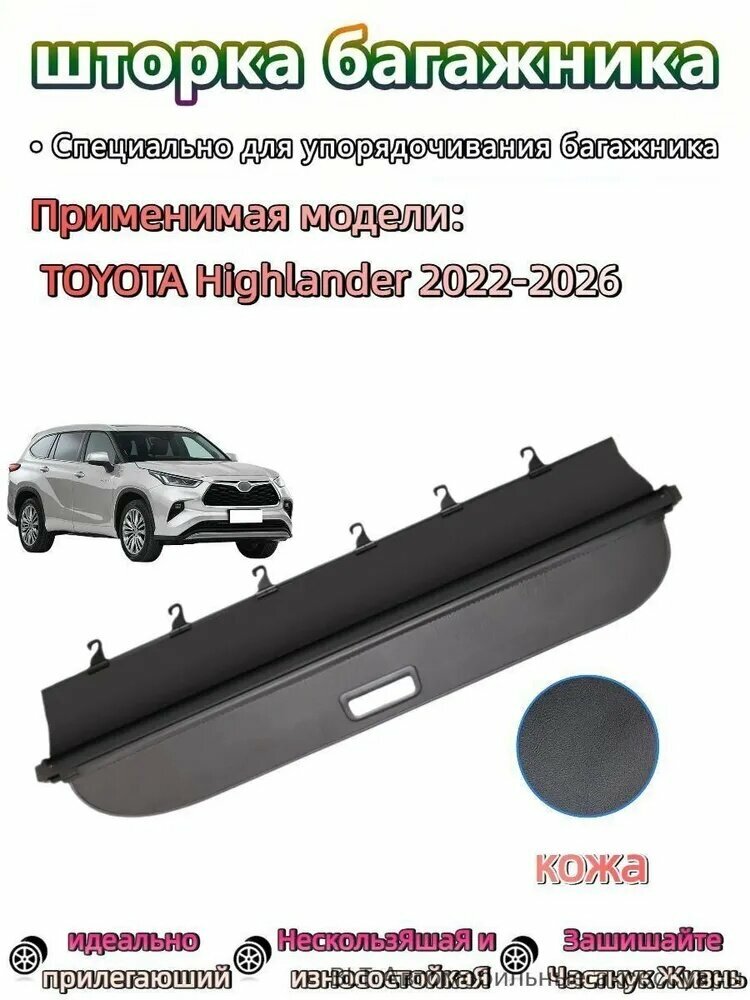 C задней шторкой шторка багажника/полка в багажник для TOYOTA Highlander 2022-2026 год Модернизированная утолщенная версия