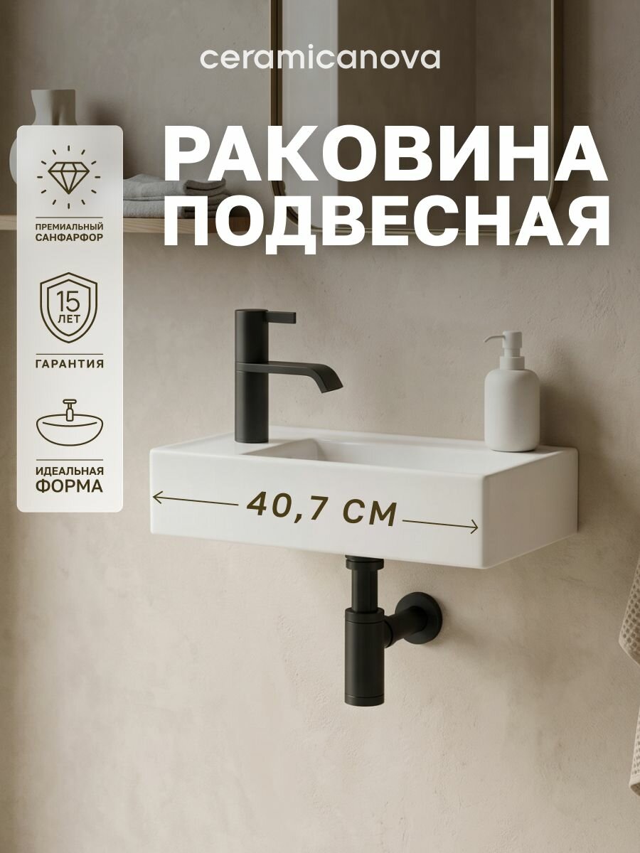 Раковина подвесная правая Ceramicanova Элемент (Element) 40,7х21,7х10 см, для ванной комнаты, белый матовый, CN6051RMW
